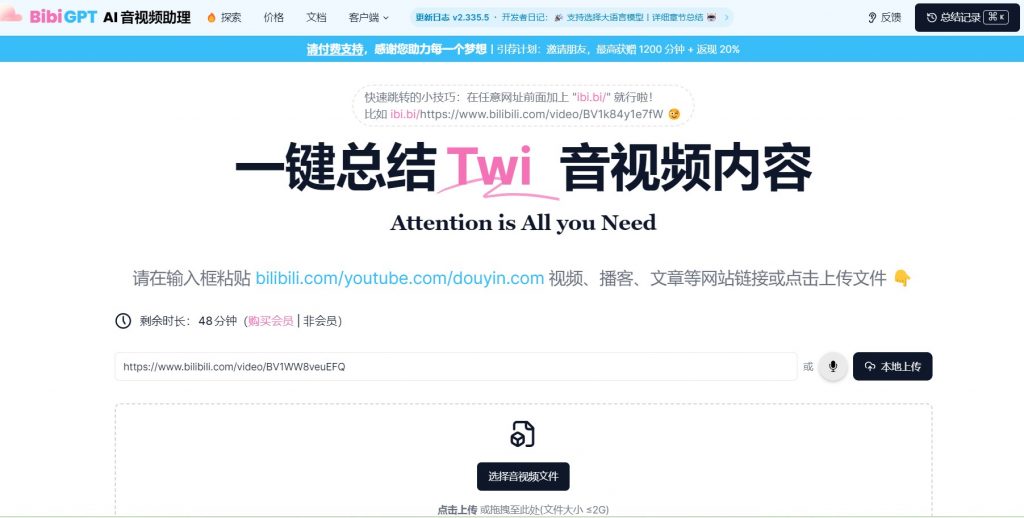 盘点4个AI视频总结工具！这个好优秀