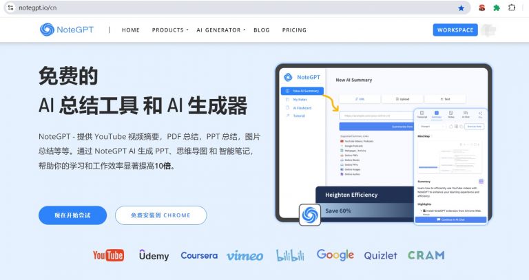 NoteGPT：音视频AI一键总结！好用的效率工具