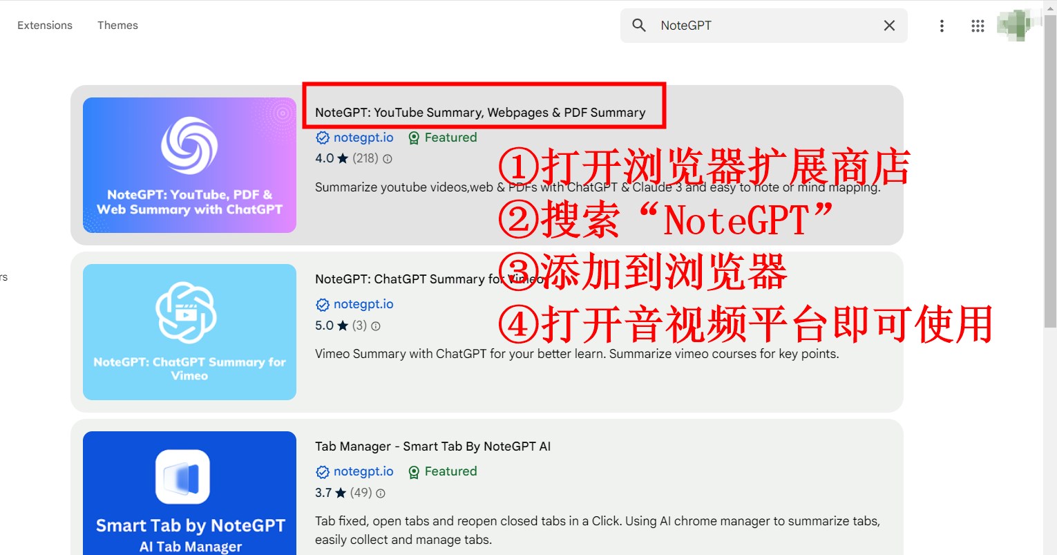 NoteGPT：音视频AI一键总结！好用的效率工具