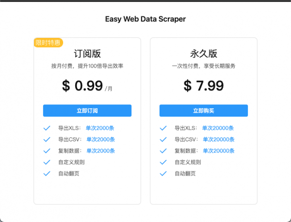 如何使用网页抓取工具（Easy Web Data Scraper）？