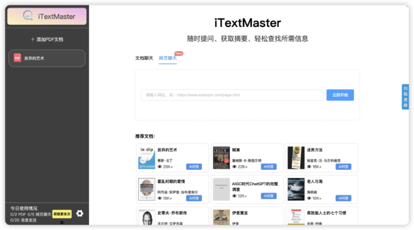 iTextMaster - ai驱动的PDF和文本分析与ChatGPT