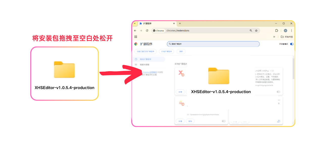 XHSPlus插件安装指南
