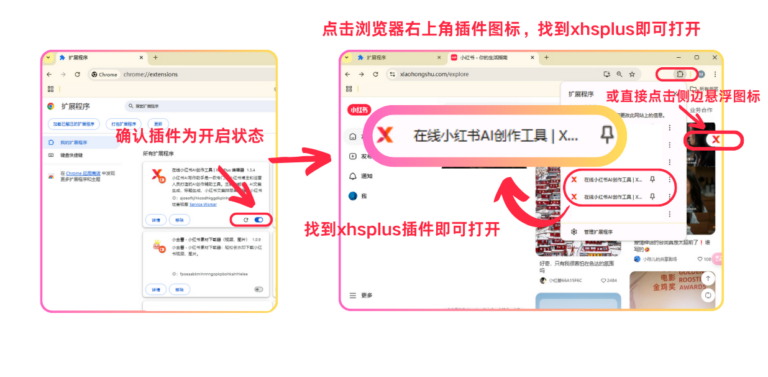 XHSPlus插件安装指南